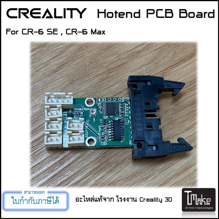 Creality CR-6 SE / CR-6 Max PCB for Hotend (4001030058) | Lazada.co.th