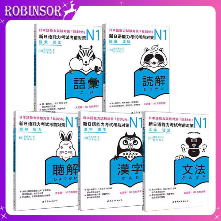 5 Books/Set JLPT BJT N1 Study Books: Countermeasures Before the New Japanese Language ...