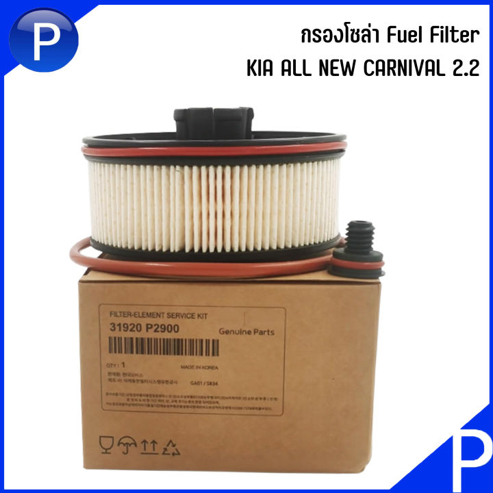 KIA กรองโซล่า รุ่น ALL NEW CARNIVAL 2.2 ( 2020-ขึ้นไป) อะไหล่แท้เบิก ...