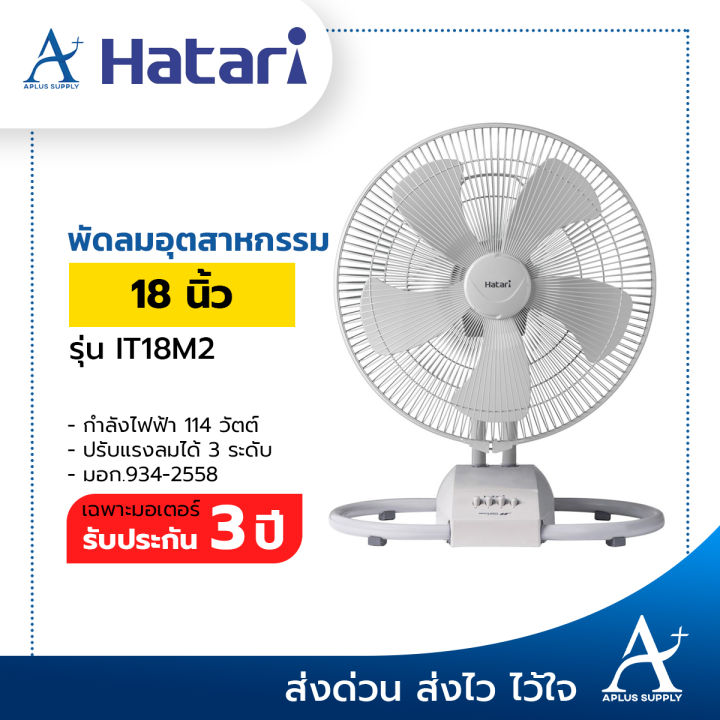HATARI พัดลมอุตสาหกรรม IT18M2 18 นิ้ว สีเทา รับประกัน 3 ปี | Lazada.co.th