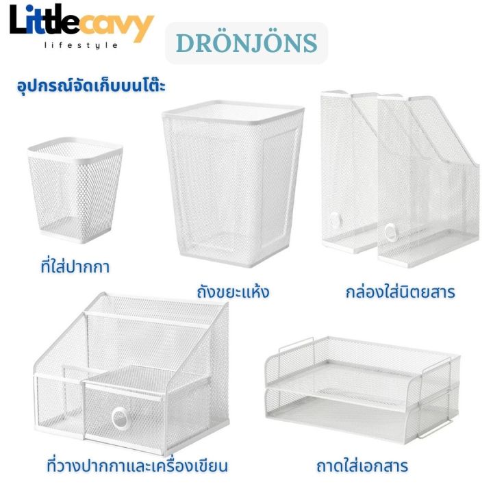 อุปกรณ์จัดเก็บบนโต๊ะ DRONJONS เดรินเยินส์ กล่องใส่นิตยสาร ที่ใส่ปากกา ...