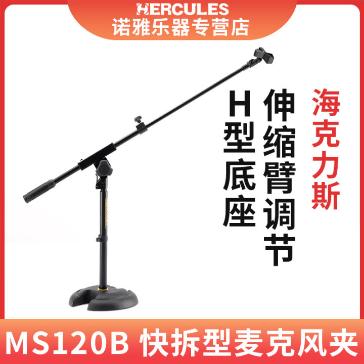 Hercules Hercules MS533B microphone stand performance lifting landing ...