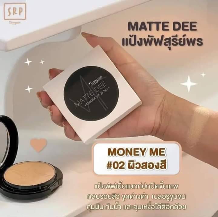 แป้งพัฟสุรีย์พร SRP Matte Dee Powder SPF 35 PA+++ | Lazada.co.th