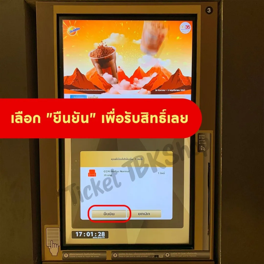 🎬(สอบถามก่อนกดซื้อ) Major Cineplex E-ticket ตั๋วหนังจองเองที่หน้าตู้ ...