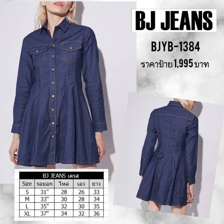 BJ JEANS ชุดเดรสเดนิมรุ่น BJYB-1384 | Lazada.co.th