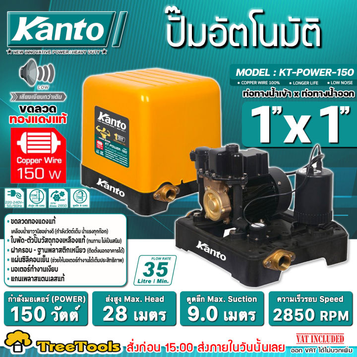 KANTO ปั๊มน้ำอัตโนมัติ แรงดันคงที่ รุ่น KT-POWER-150ท่อออก 1"x1" (25mm ...