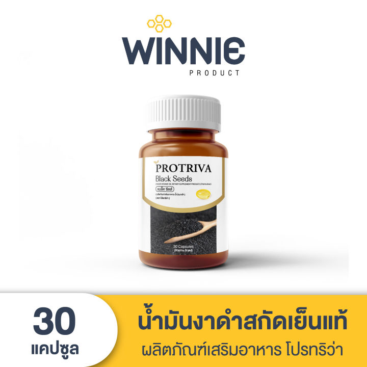 Protriva Black seeds แบล็คซีดส์ ผลิตภัณฑ์เสริมอาหาร น้ำมันงาดำสกัดเย็น ...