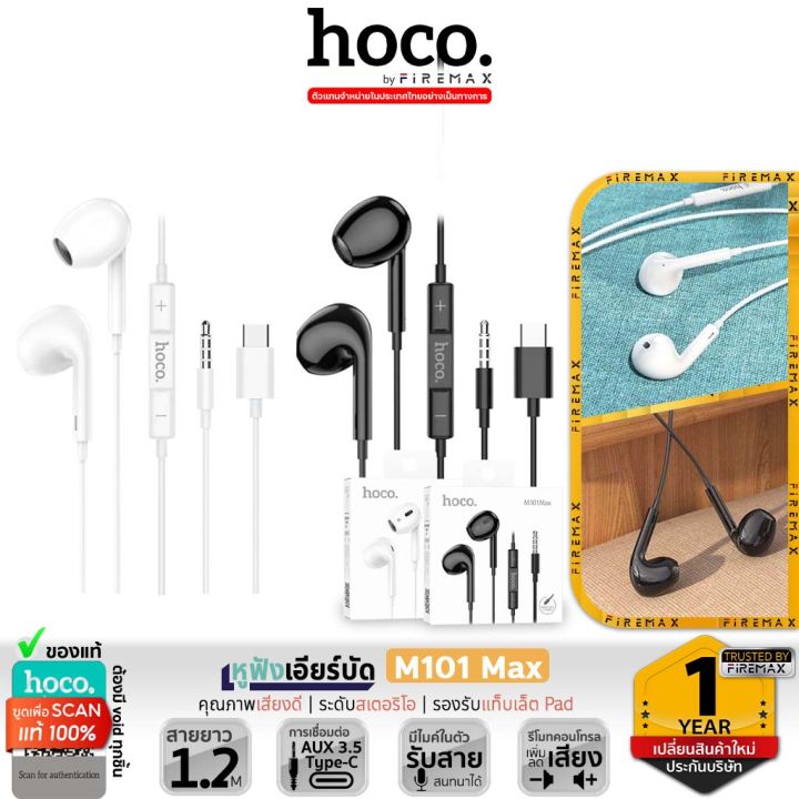 HOCO M101 Max หูฟังเอียร์บัด พร้อมไมโครโฟน พอร์ต Aux 3.5mm, Type-C มี ...