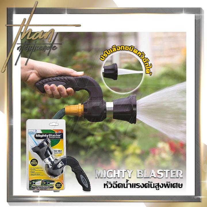 Mighty Blaster หัวฉีดน้ำแรงดันสูงพิเศษ จาก USA ประหยัดน้ำ ประหยัดแรง ...