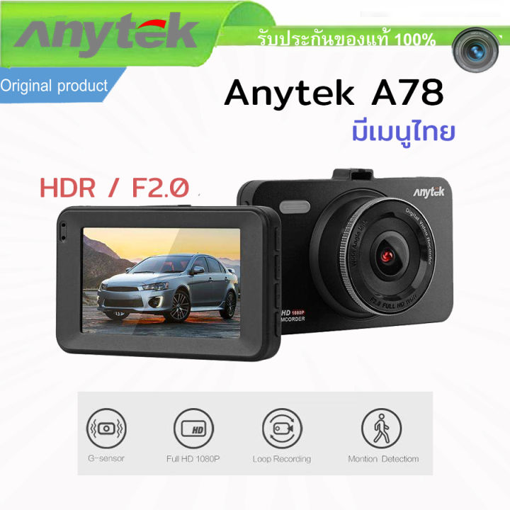 กล้องติดรถยนต์ Anytek A78 Car DVR Dash Cam Camera 1080P HDR WDR Night ...
