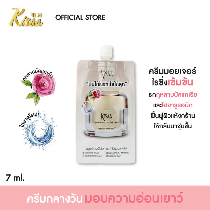 KiSAA มอยส์เจอร์ไรซิ่ง แอนด์ รีเนวอล (KC11103F18) | Lazada.co.th