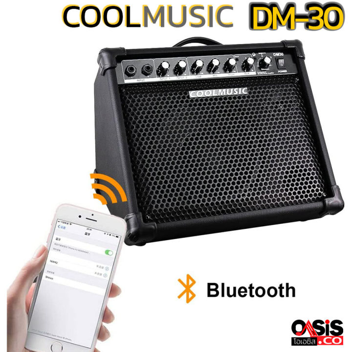 (ส่งฟรี) แอมป์กลองไฟฟ้า Coolmusic DM-30 30วัตต์ coolmusic dm30 ตู้แอมป์ ...