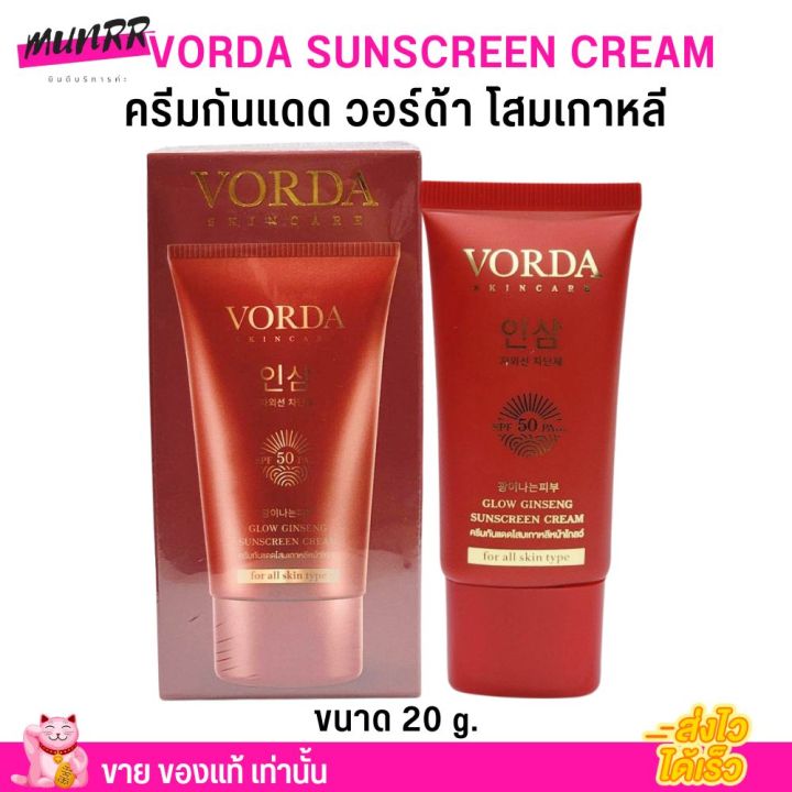 ครีมกันแดด วอร์ด้า Vorda SPF50 PA+++ กันน้ำ กันแดด กันเหงื่อ ช่วยปกปิด (20ก.) | Lazada.co.th