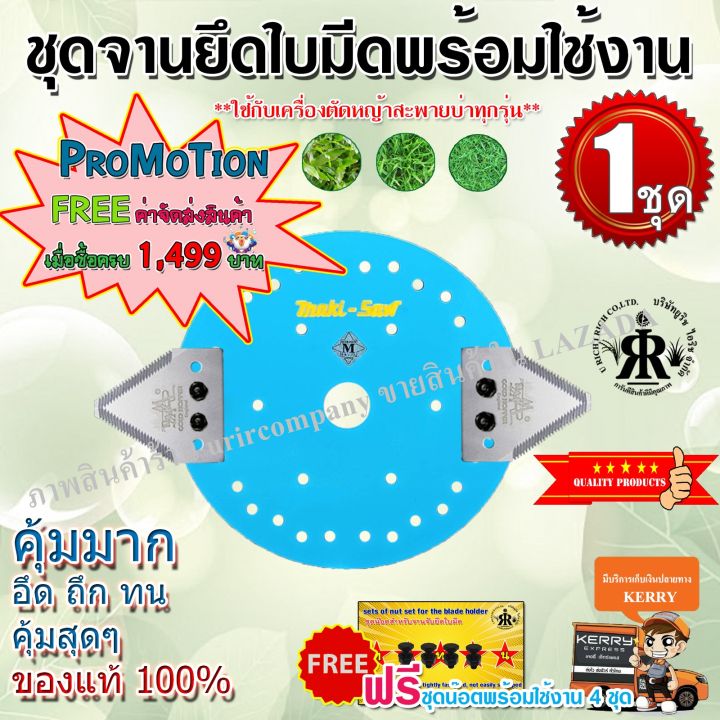 ชุดใบมีดเกี่ยวข้าว GOLD HOPPER พร้อมจานยึดใบมีด(ครบชุด) ขนาด 7-1/2 นิ้ว ...