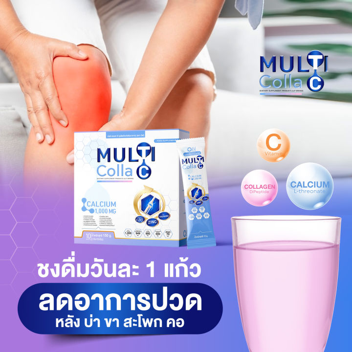 Multicollac อาหารเสริมบำรุงกระดูก รวมคอลลาเจน 3 ชนิด + แคลเซียม + วิตามินซี ใน 1 กล่อง ( มี 10 ...