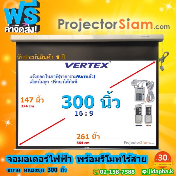 Vertex Motor Screen 300 นิ้ว 16:9 จอโปรเจคเตอร์ screen projector จอ ...