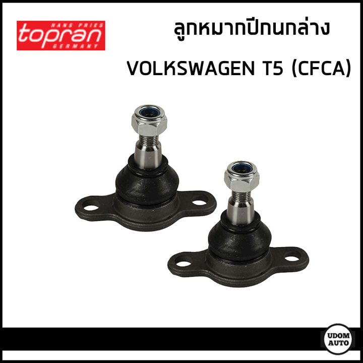 VOLKSWAGEN ลูกหมากปีกนกล่าง โฟล์คสวาเก้น T5 (CFCA) / 7E0407361 ...