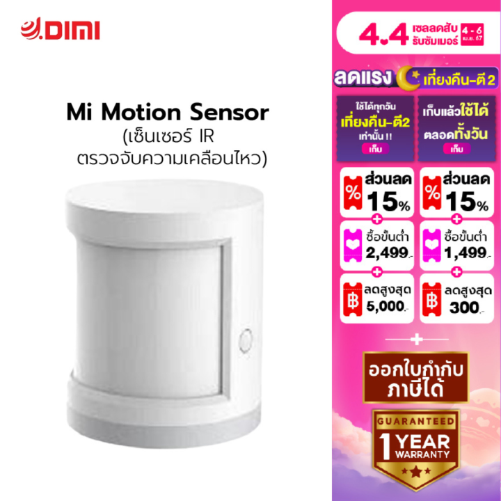 พร้อมส่ง เซ็นเซอร์ตรวจจับการเคลื่อนไหว Mi Motion Sensor ของแท้ | Lazada.co.th