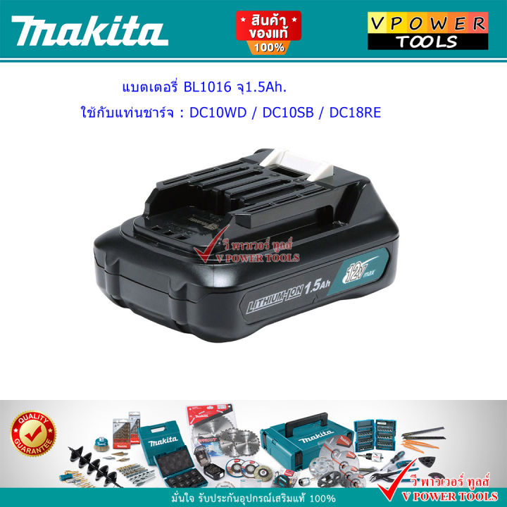 Makita BL1016 12V. LITHIUM BATTERY แบตลิเธี่ยม 1.5Ah. MAX (มาตรฐานติด ...
