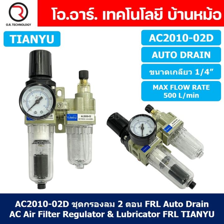 (1ชิ้น) AC2010-02D ชุดกรองลมแบบ 2 ตอน Auto Drain FRL 2 Unit Air Filter, Regulator & Lubricator ...