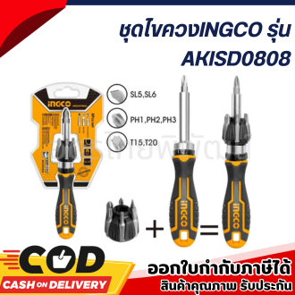 INGCO รุ่น AKISD0808 ชุดไขควงพร้อมดอกไขควง 7 ชิ้น (181405901161 ...
