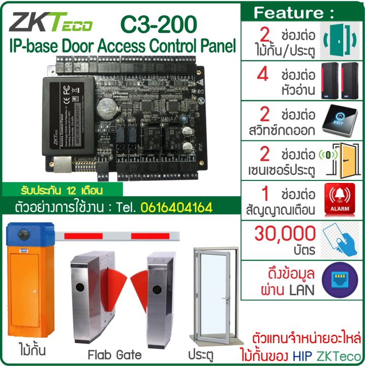 ZKTeco C3-200 IP-based Door Access Control Panel บอร์ดควบคุมไม้กั้น ...