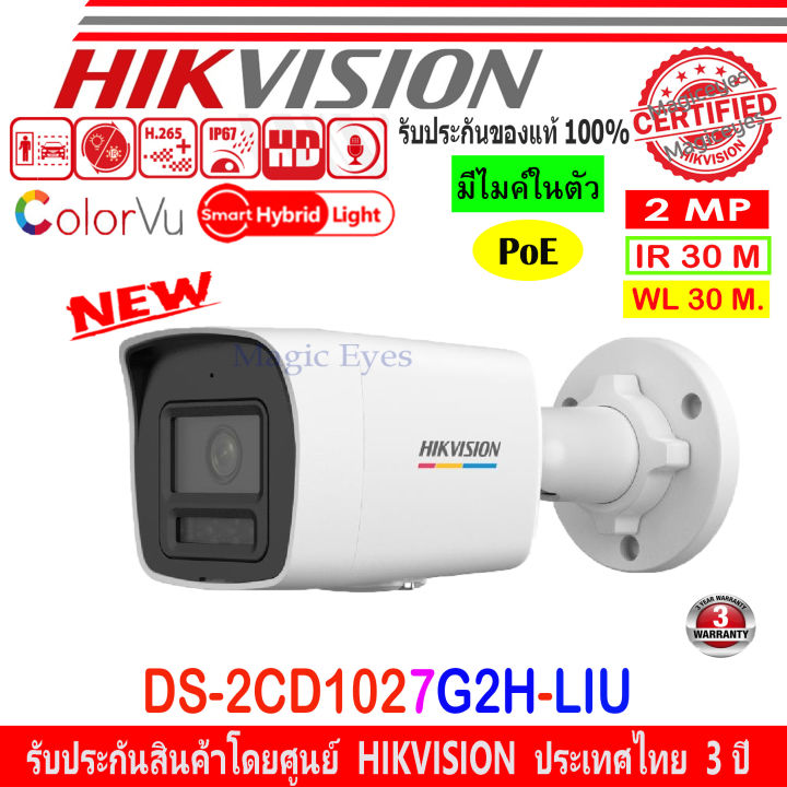 HIKVISION COLORVU IP 2MP รุ่น DS-2CD1027G2H-LIU , DS-2CD1027G2-LUF(C) 2 ...