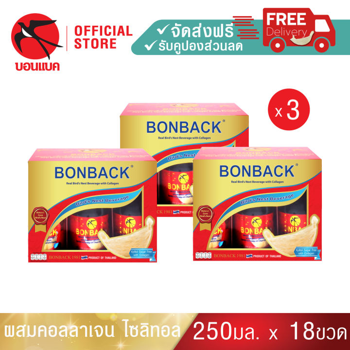 Bonback บอนแบค รังนกแท้ สูตรไซลิทอล ไม่มีน้ำตาล ผสมคอลลาเจน 250มล. 3แพค18ขวด รังนกถ้ำธรรมชาติ ...