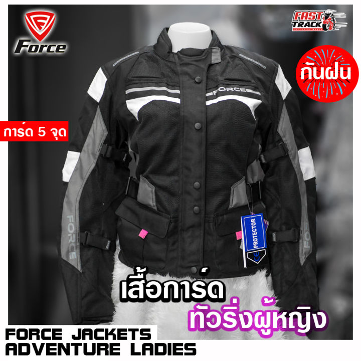 FORCE เสื้อการ์ดทัวร์ริ่งผู้หญิง การ์ด 5 จุด รุ่น JACKETS ADVENTURE ...