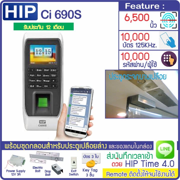 HIP Ci690S เครื่องสแกนลายนิ้วมือ อ่านบัตร กดรหัส บันทึกเวลา และ ควบคุมประตู มีเมนูภาษาไทย รับ ...