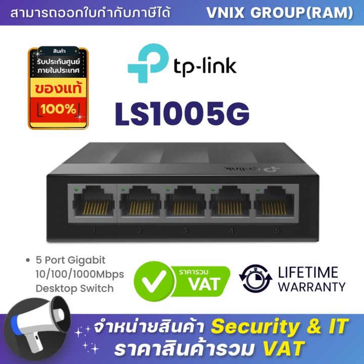 SWITCH HUB (สวิตซ์ฮับ) TP-LINK LS1005G 5 Port Gigabit 10/100/1000Mbps Desktop Switch By Vnix ...