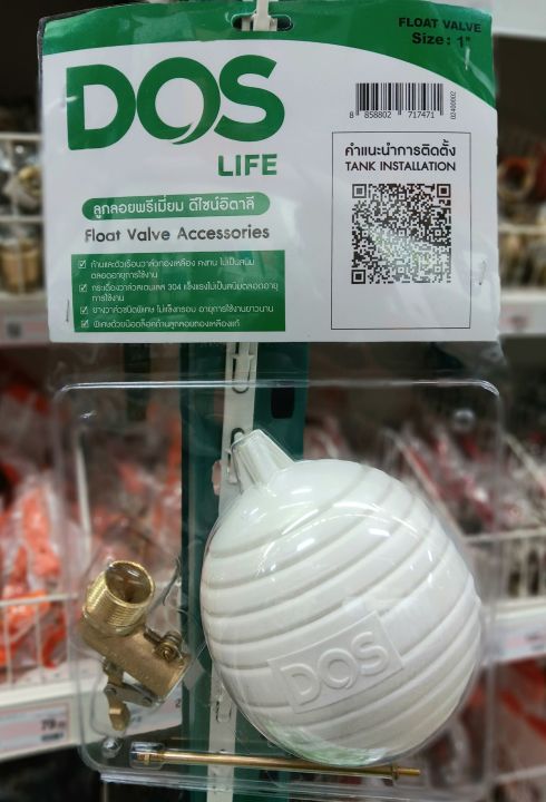 DOS LIFE ลูกลอยพรีเมี่ยม ดีไซน์อิตาลี ขนาด 1 นิ้ว | Lazada.co.th