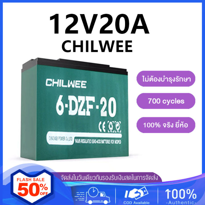 CHILWEE แบตเตอรี่จักรยานไฟฟ้า แบตเตอรี่12V20ah แบตรถไฟฟ้า12v12ah แบต ...