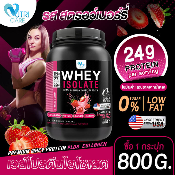 🔥 ส่งฟรี 🔥 Nutri Care Whey Isolate 100% Premium Whey Protein 800g รสสตรอเบอร์รี่ โปรตีนสูง 24 ...