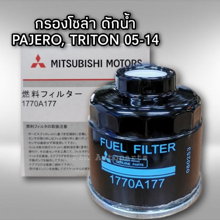 กรองโซล่า Mitsubishi Triton Pajero 1770A177/1770A012T แท้ | Lazada.co.th