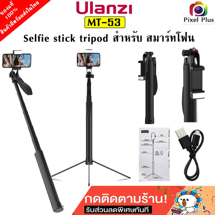 Ulanzi MT53 Handheld anti shake tripod selfie ไม้เซลฟี่ เชื่อมต่อลุทูธ สำหรับสมาร์ทโฟน มีไฟ LED ...