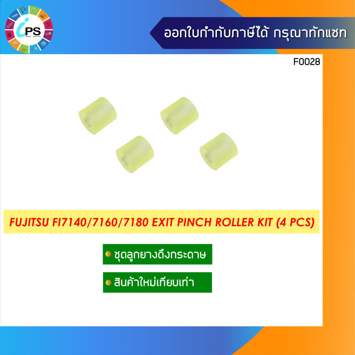 ลูกยางดึงกระดาษชุด 4 ชิ้น Fujitsu FI7140/7240/7160/7260/7180/7280 ...