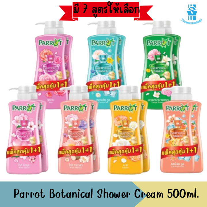(1แถม1 สินค้าอยู่ในช่วงเปลี่ยนแพคเกจนะค่ะ) Parrot Shower Cream 500 ml.แพรอท ครีมอาบน้ำ 500มล. ...