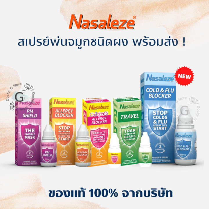 NASALEZE TRAVEL / PM SHIELD / CHILDREN ALLERGY / COLD FLU BLOCKER สเปย์ ...