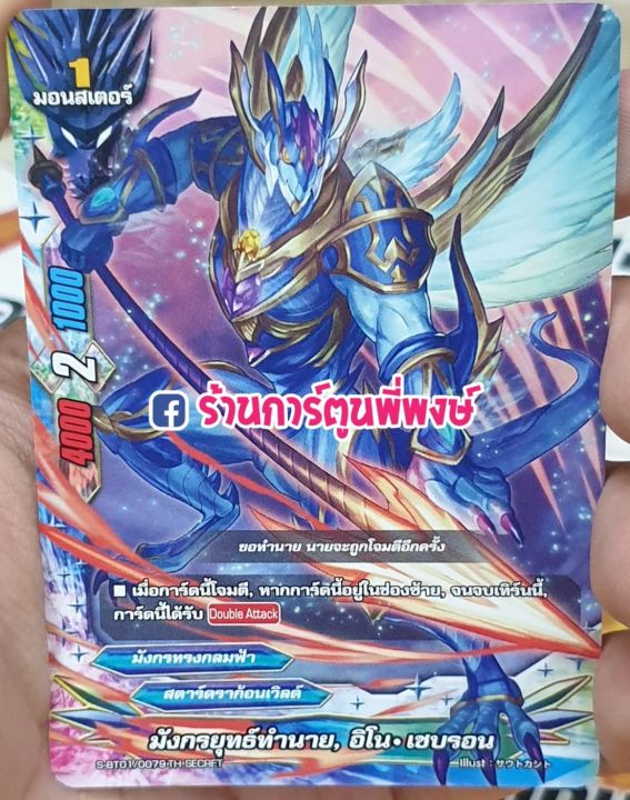 บัดดี้ไฟท์ แยกใบ สตาร์ดราก้อน เวิลด์ BFT-S-BT01-1 BFT-S-BT01-2 บัดดี้ไฟท์ ภาค S ชิน สตาร์ดราก้อน ...