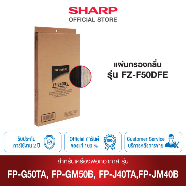 SHARP แผ่นกรองกลิ่น รุ่น FZ-F50DFE | Lazada.co.th