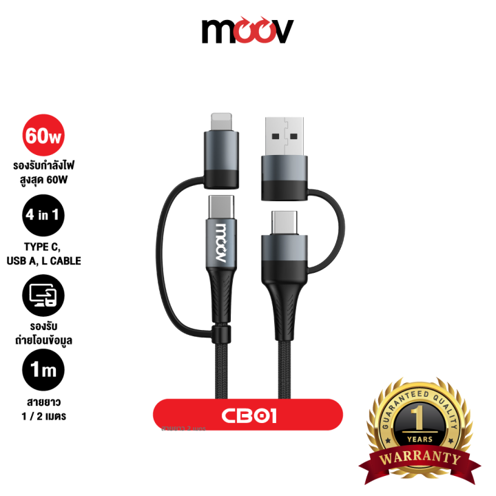 [รับประกัน1ปี] Moov CB01 สายชาร์จเร็ว 4 in 1 USB A / Type C / L Cable สายยาว 1 เมตร 2 เมตร สาย ...
