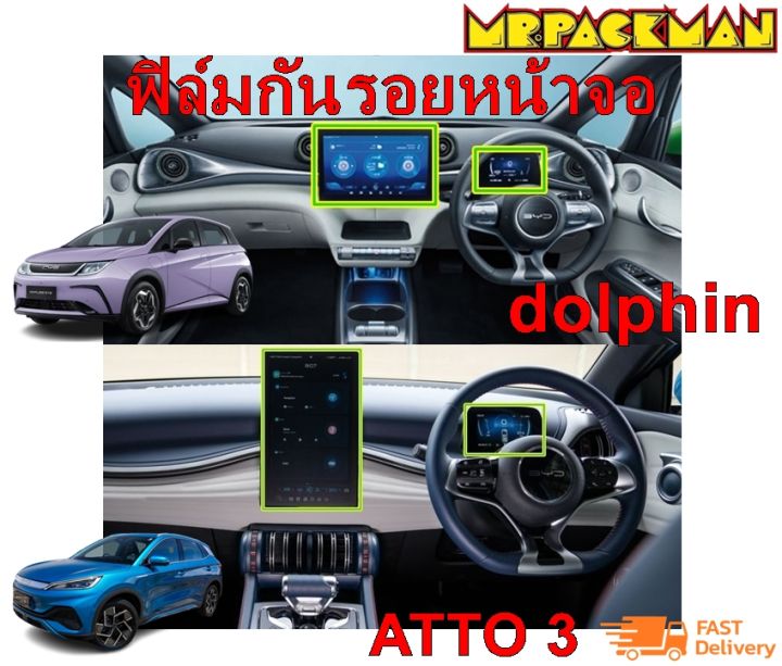 BYD ATTO 3 dolphin ฟิล์มกระจกกันรอย BYD ATTO3 dolphin ฟิล์มกันรอย ฟิล์ม ...