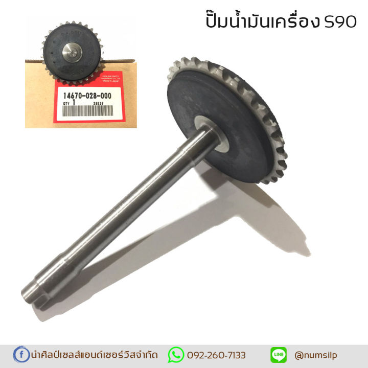 ปั๊มน้ำมันเครื่อง S90 Honda แท้ รหัสอะไหล่ 14670-028-000 | Lazada.co.th