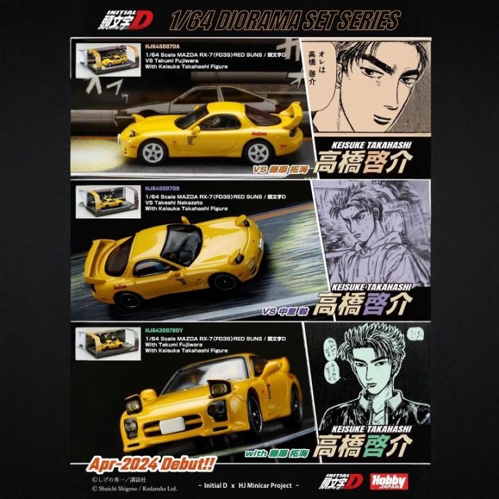 New Product 1/64hobbyjapan Mazda RX7 FD3S Initial D Keisuke Takahashi ...