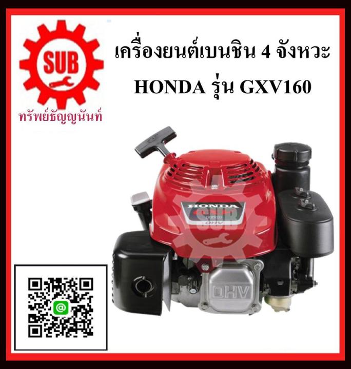 HONDA เครื่องยนต์หัวคว้ำ GXV160H2 5.5HP N5 GXV-160H2 รุ่น 5.5 แรง อเนประสงค์ gxv - 160 h2 GXV ...