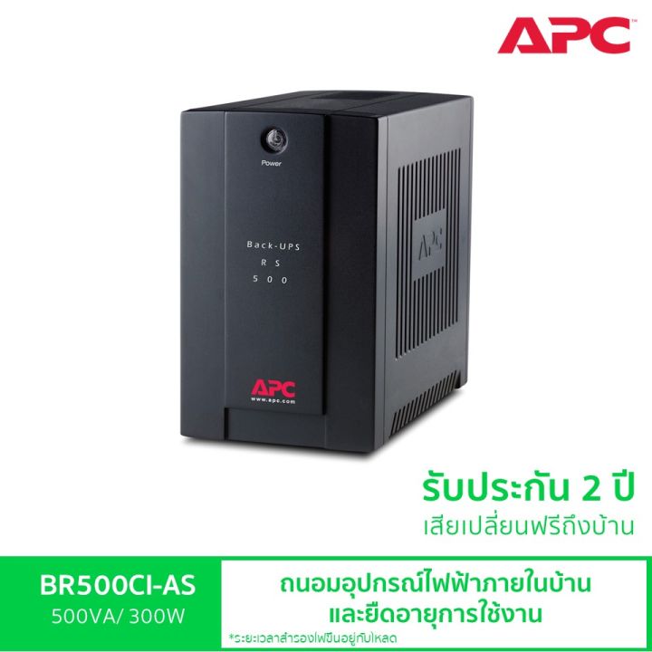 APC Back UPS BR500CI-AS (500VA/300Watt)เครื่องสำรองไฟสำหรับเครื่องคิด ...