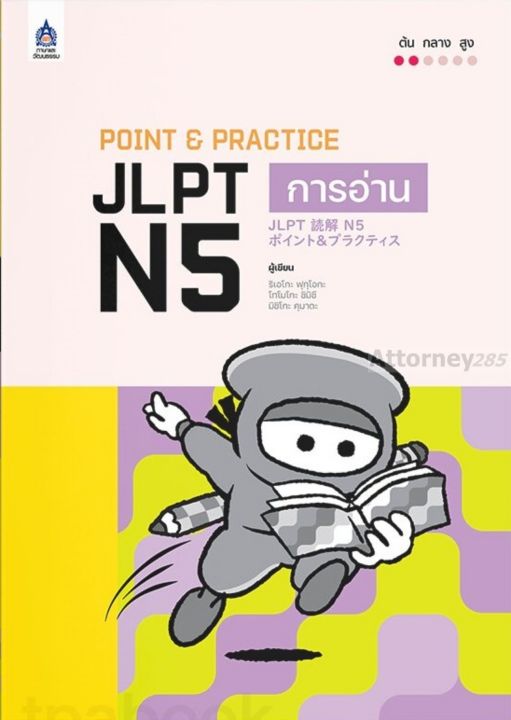 Point & Practice JLPT N5 การอ่าน | Lazada.co.th