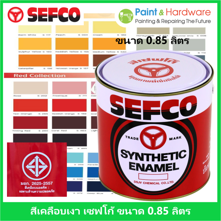Sefco สีเคลือบเงา สีน้ำมัน เซฟโก้ สำหรับภายนอกและภายใน ขนาด 0.85 ลิตร | Lazada.co.th