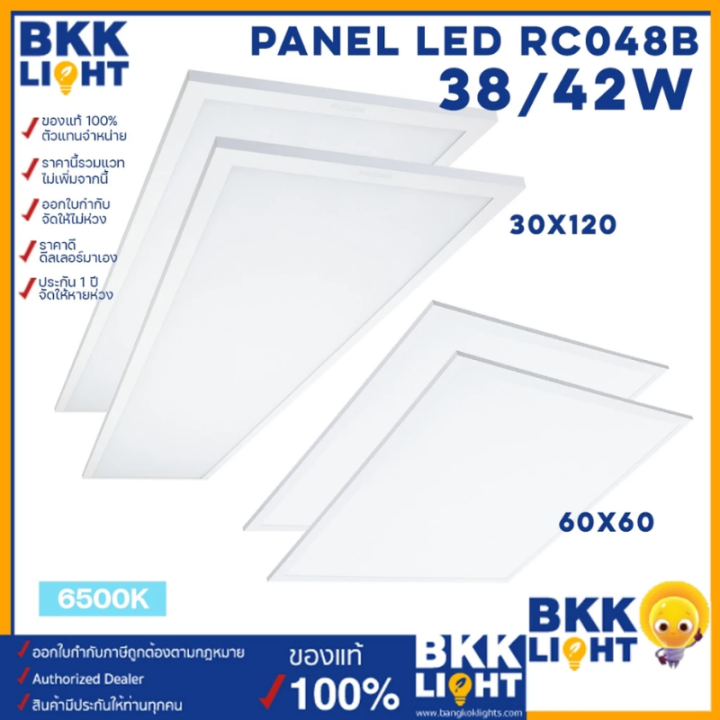 (รุ่นใหม่สุด) Philips รุ่น RC048B LED Panel 38w 60x60 / 42w 30x120 โคม ...